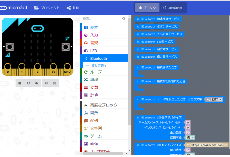 micro:bitでBluetooth-UARTを作るには | kako blog